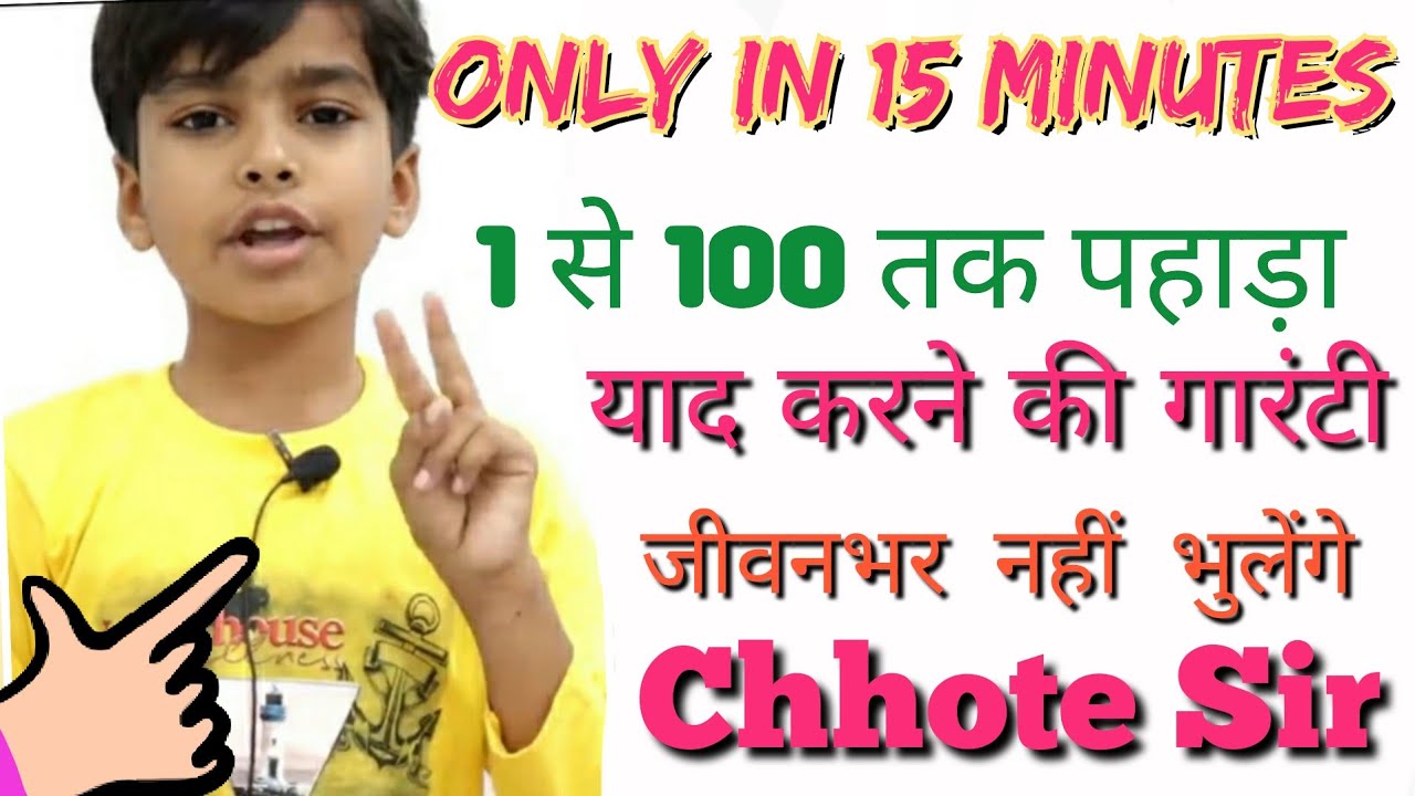 1 To 100 Tables Kaise Yaad Kare I Tables 1 To 100 1-to-100-tables-kaise-yaad-kare-i-tables-1-to-100