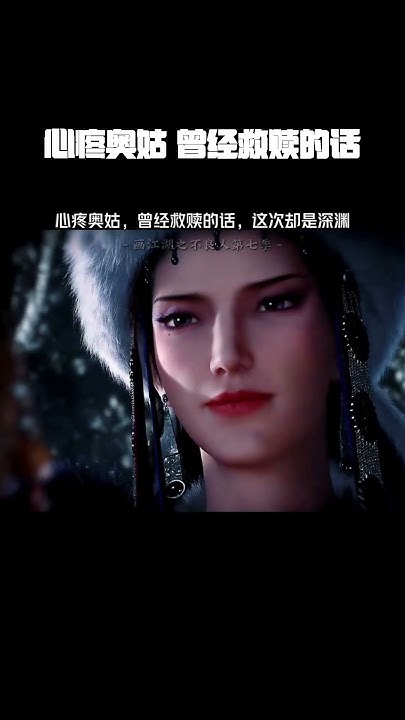 心疼奥姑，曾经救赎的话，这次却是深渊！ #不良人第七季开播 #不良人第七季 #画江湖之不良人 - YouTube