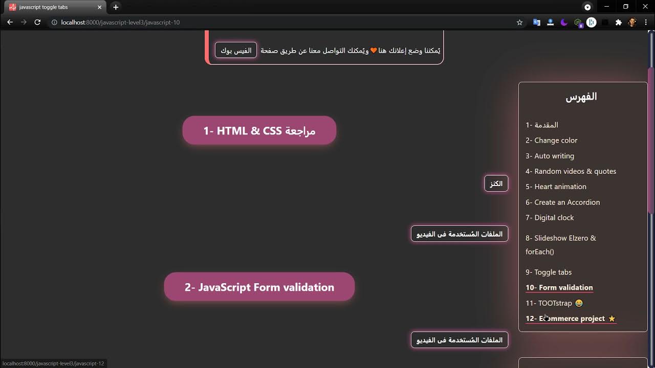 javascript projects level3 lesson10 v4 || مُشكلة كبيرة - YouTube