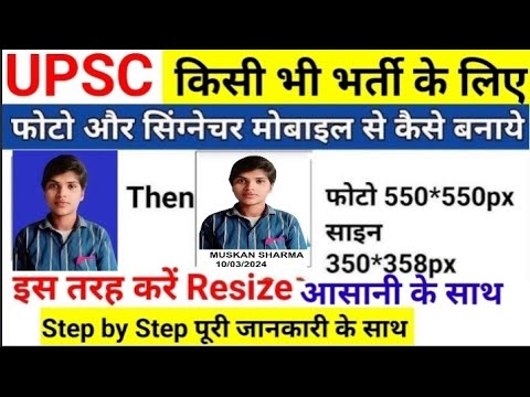 UPSC Photo And Signature Size 2024 | UPSC Me Photo Signature Kaise ...