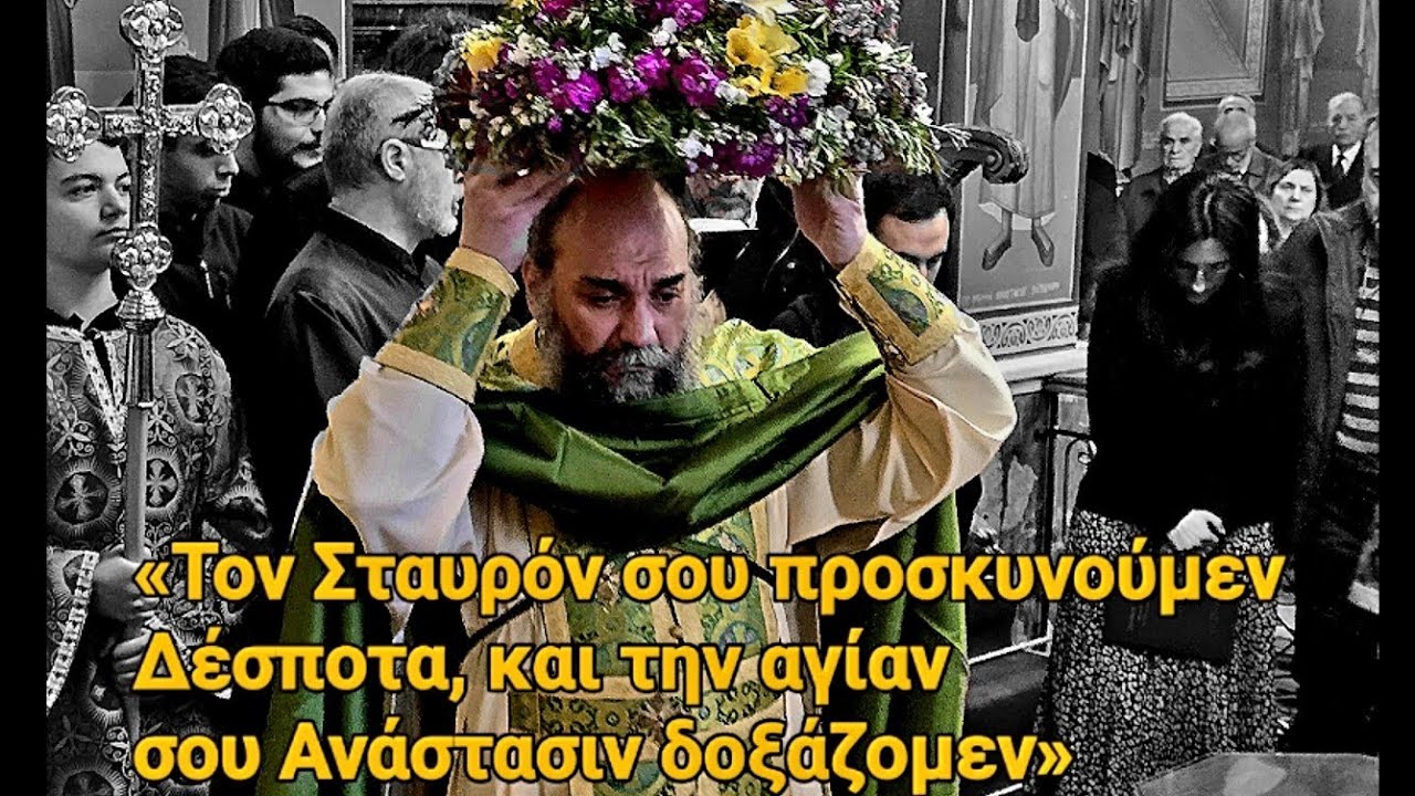 Θεία Λειτουργία 23/03. Κυριακή της Σταυροπροσκυνήσεως - YouTube