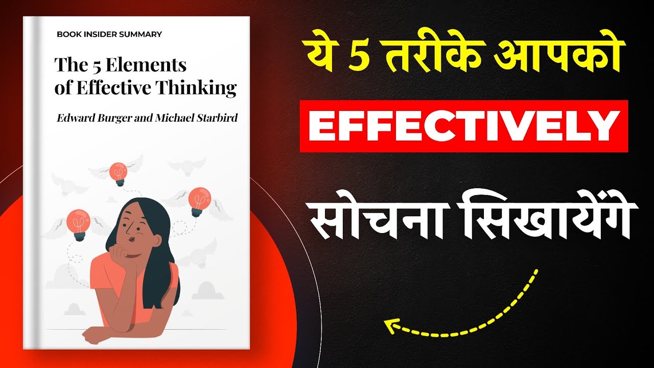The 5 Elements of Effective Thinking | Effectively सोचने के 5 तरीके ...