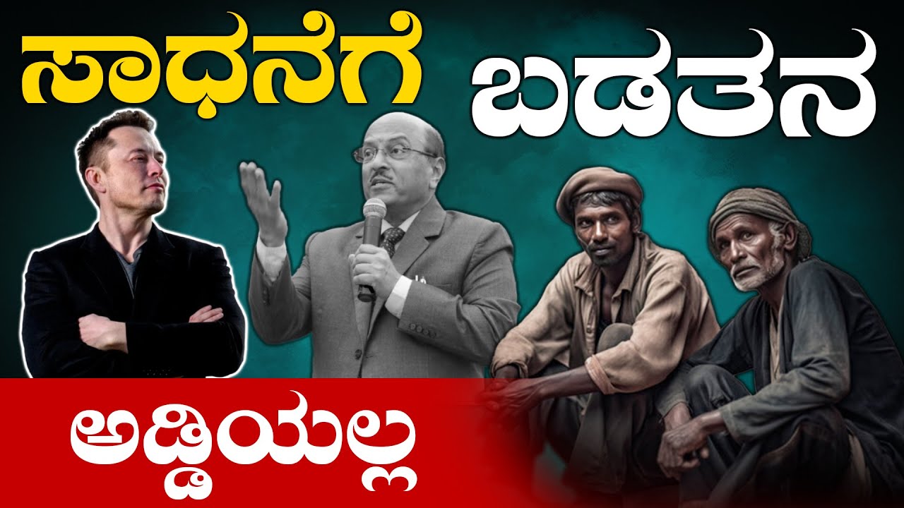 ಸಾಧನೆಗೆ ಬಡತನ ಅಡ್ಡಿಯಲ್ಲ | The Best Motivational Speech By Dr Gururaj Karajagi 2023 | EP-120 - YouTube