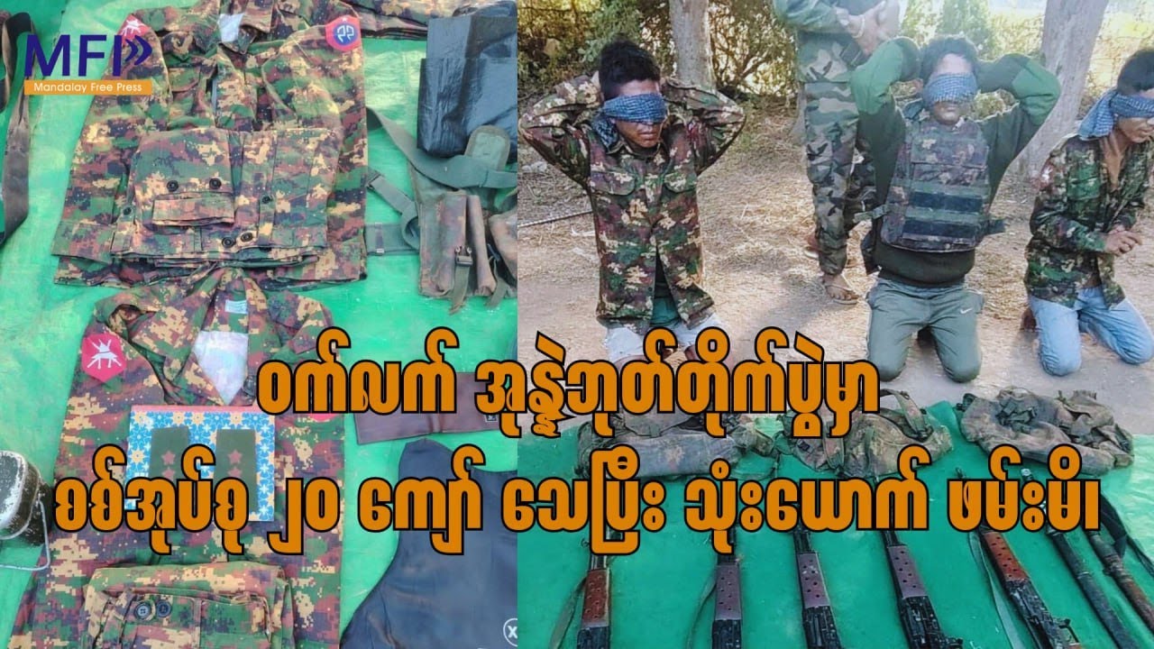 ဝက်လက် အုန္နဲဘုတ်ရွာ တိုက်ပွဲမှာ စစ်အုပ်စု ၂၀ ကျော် သေပြီး သုံးဦး ဖမ