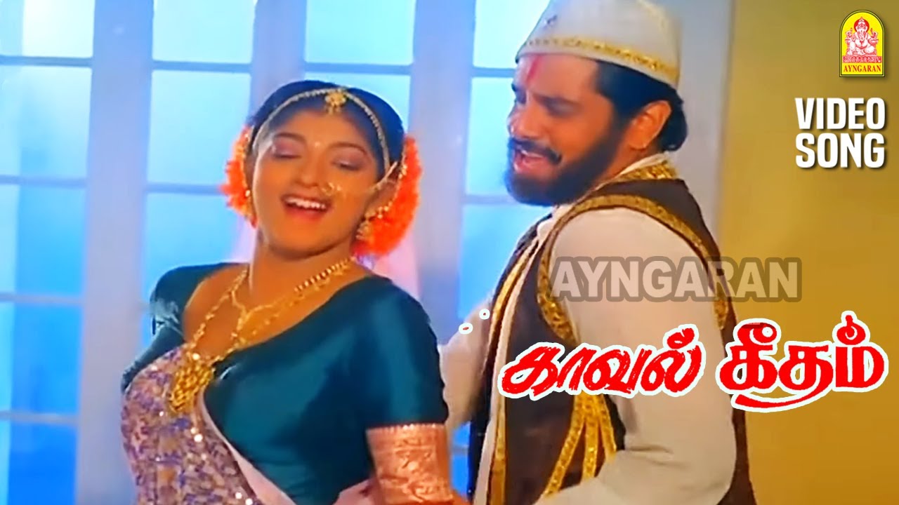 Thammara Thammaro - HD Video Song | தம்மர தம்மரோ | Kaaval Geetham ...