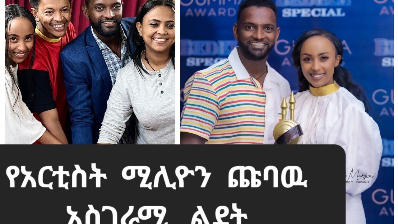 የአርቲስት ሚሊዮን ብርሀኔ ጩባዉ አስገራሚ ልደት#ebs tv#አብርሽየቄራው #donkey tube# - YouTube