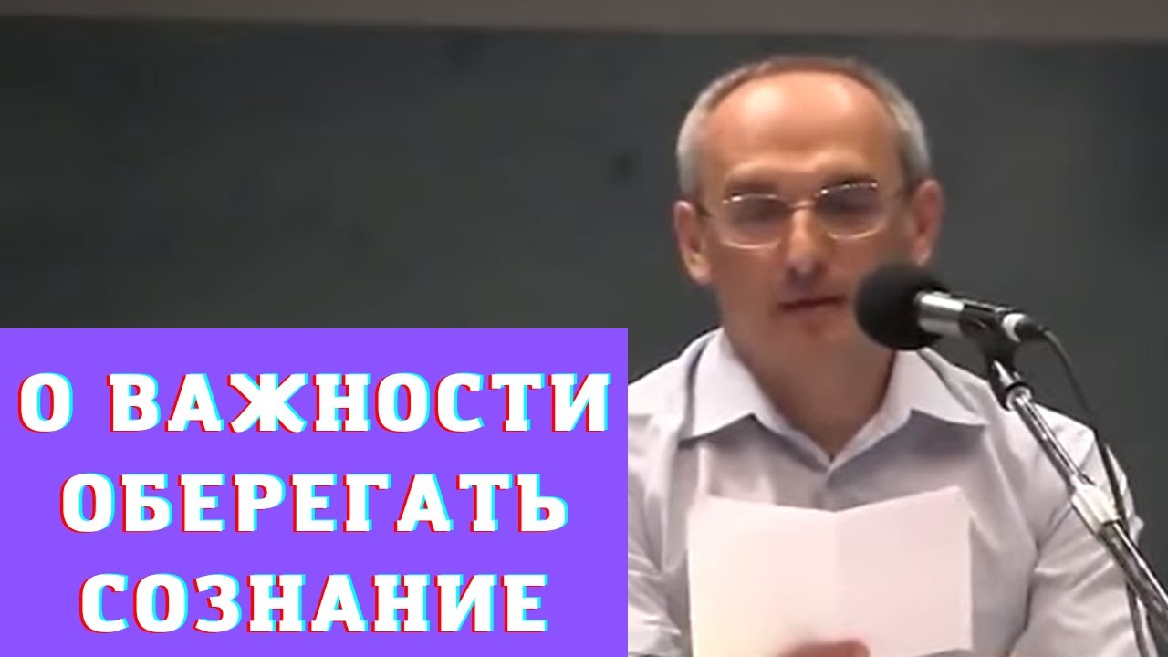 О важности оберегать сознание - YouTube