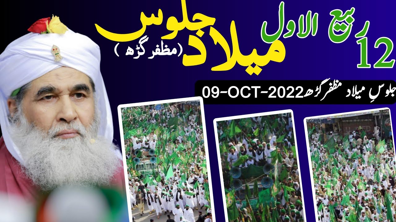 12 rabi ul Awwal Juloos by DawatIslami 2022|Rabi ul awal juloos 2022 ...