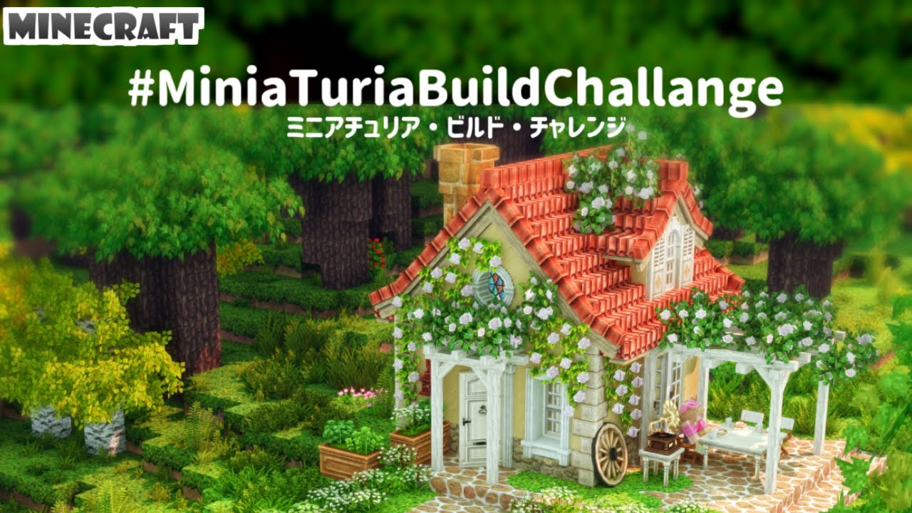 【Minecraft】MiniaTuriaって何？ 建築ミニイベント開始🎊 テーマ発表！【MiniaTuria Mod】 - YouTube