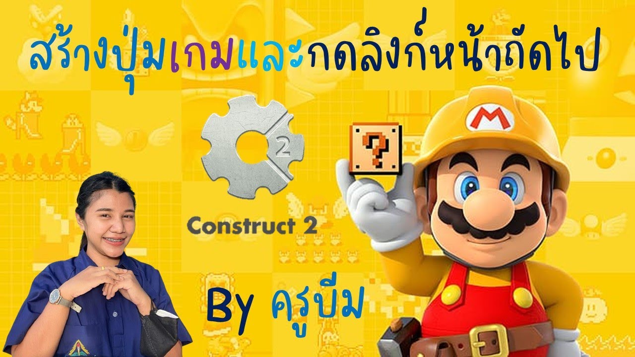 สร้างปุ่มเกม construct2 - YouTube
