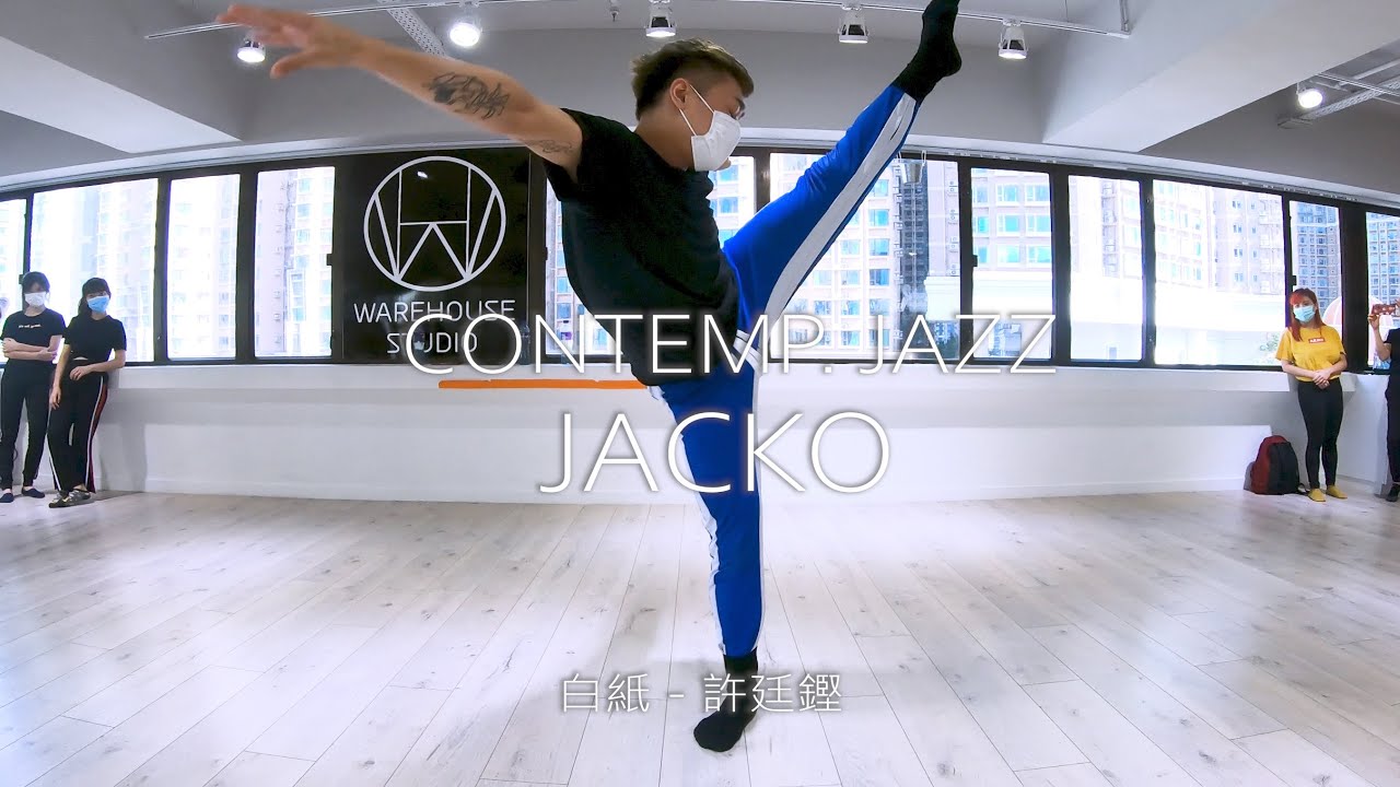 白紙 - 許廷鏗 | Jacko Choreography | Warehouse Dance Studio - YouTube