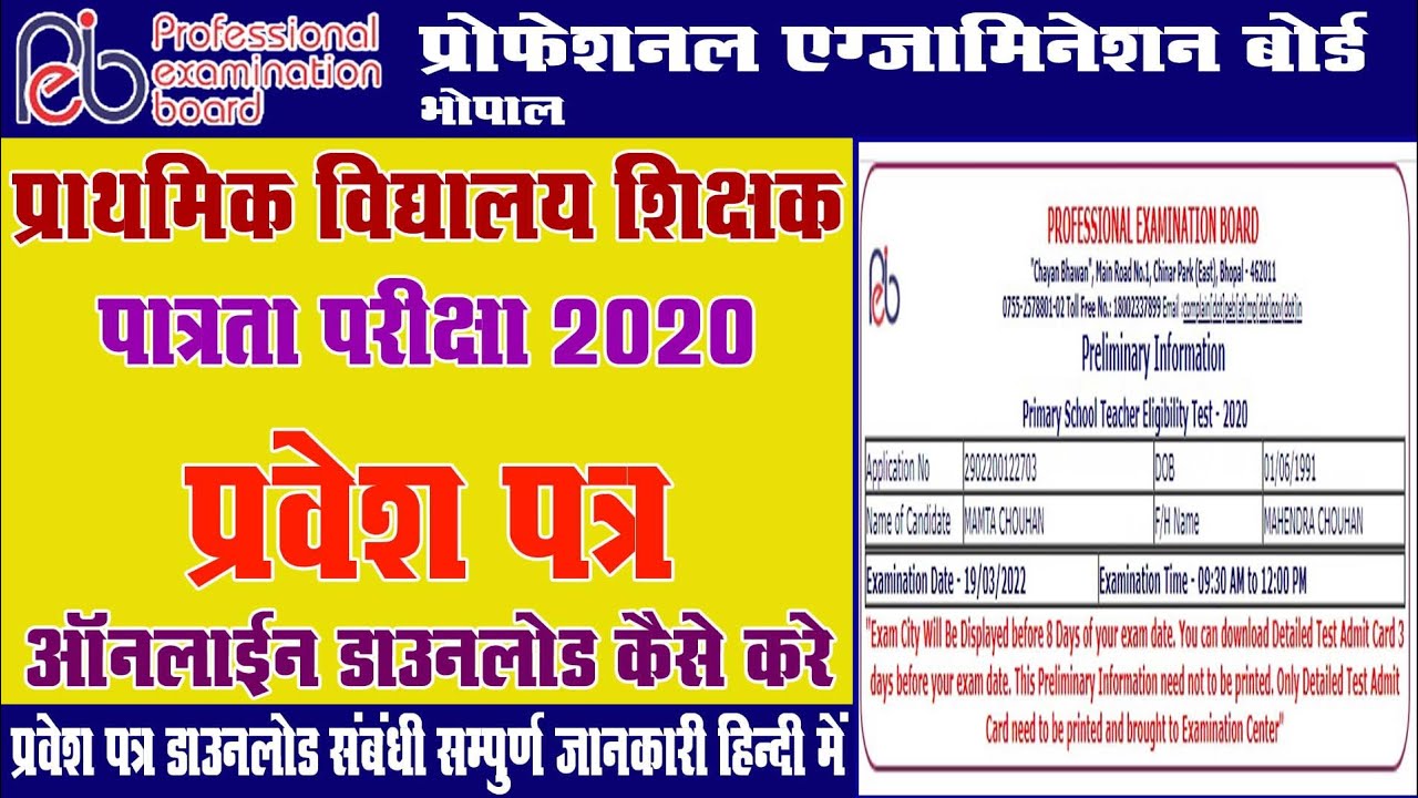 How To Download Test Admit Card Primary School Teacher Eligibility Test ...