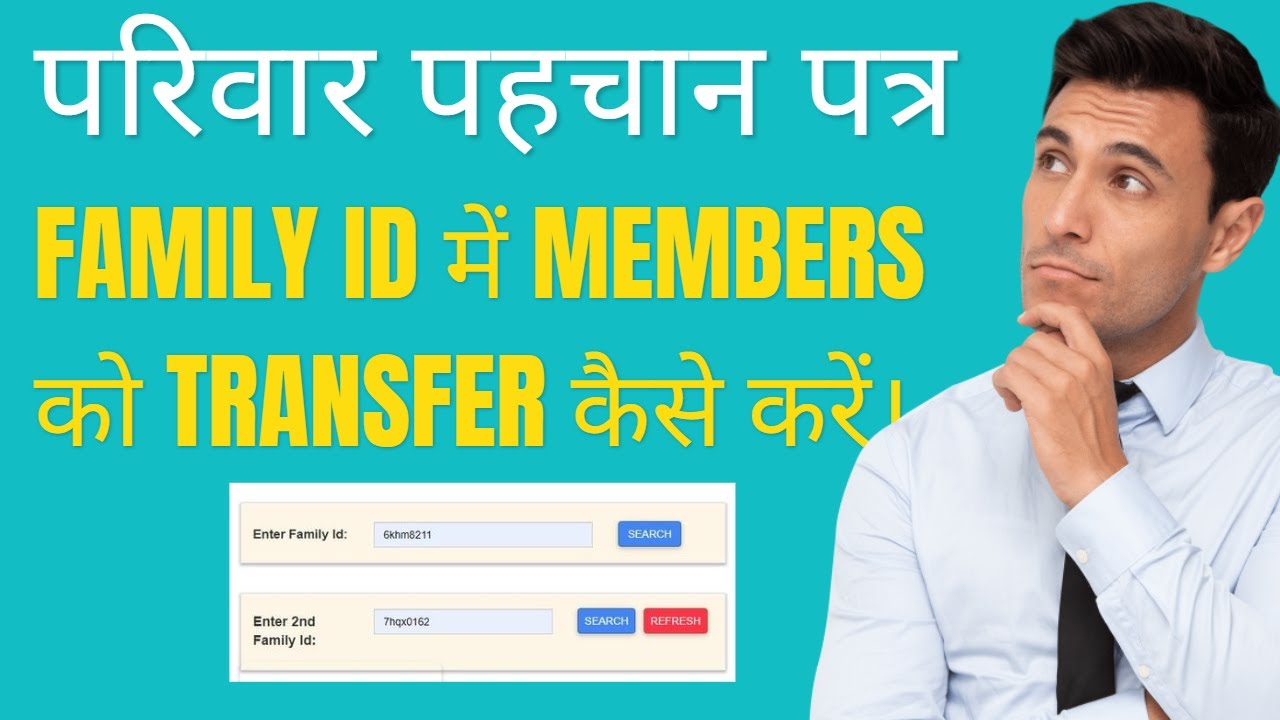 Family ID को Merge कैसे करें | एक Member को दूसरी Family ID में ...