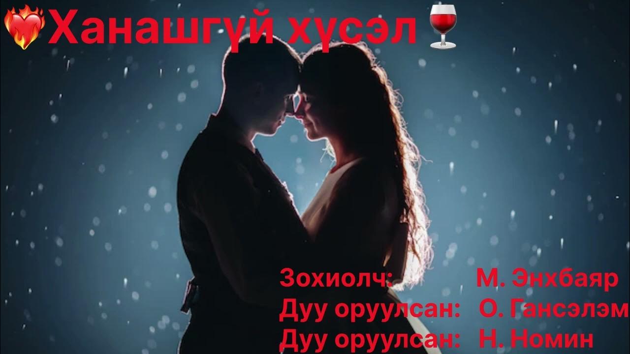 Өгүүллэг “Ханашгүй хүсэл 4 р хэсэг” зөвхөн насанд хүрэгчдэд зохиолч