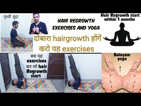 Hair regrowth yoga and exercises || exercises for hair growth and ...