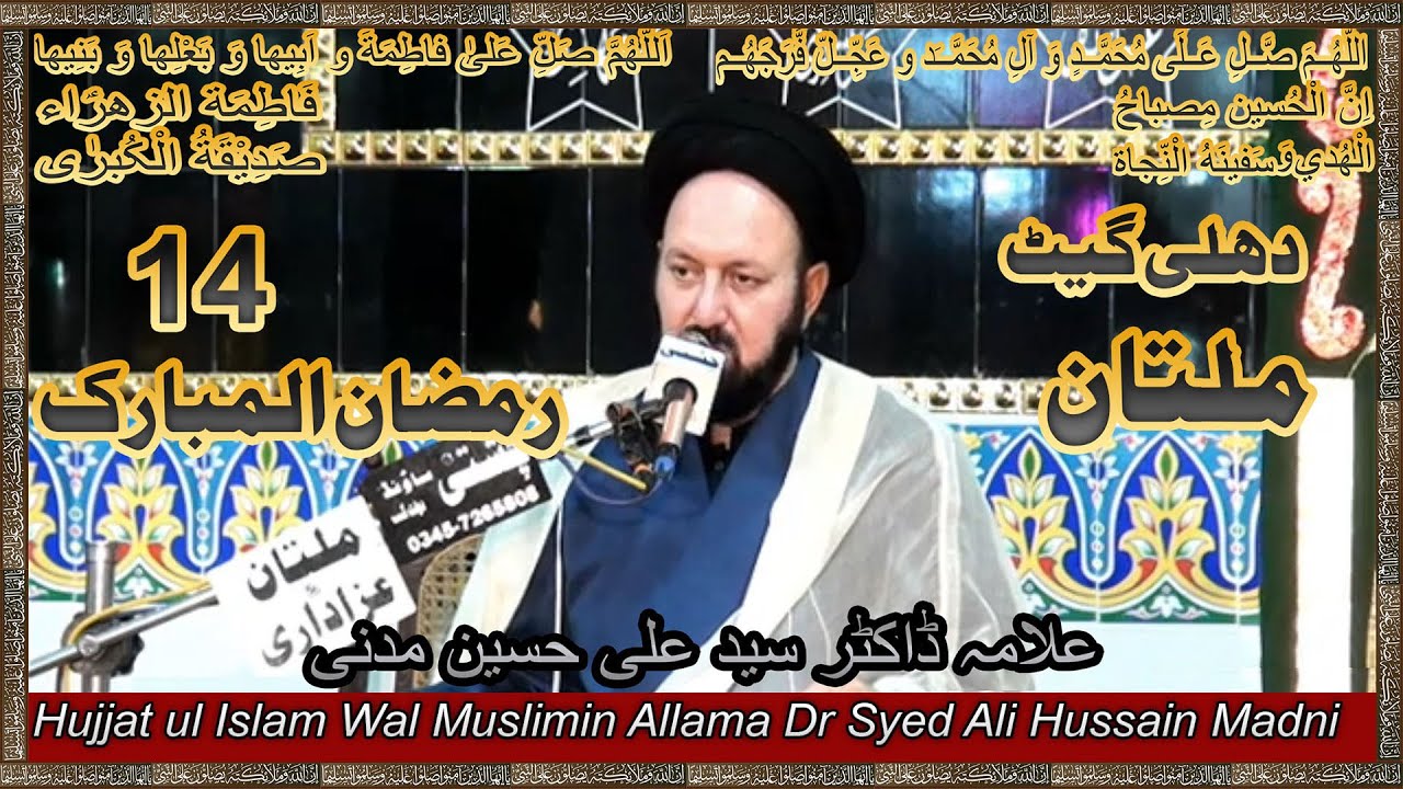 Allama Dr Syed Ali Hussain Madni _14 Ramzan ul Mubarak_Imambargah ...