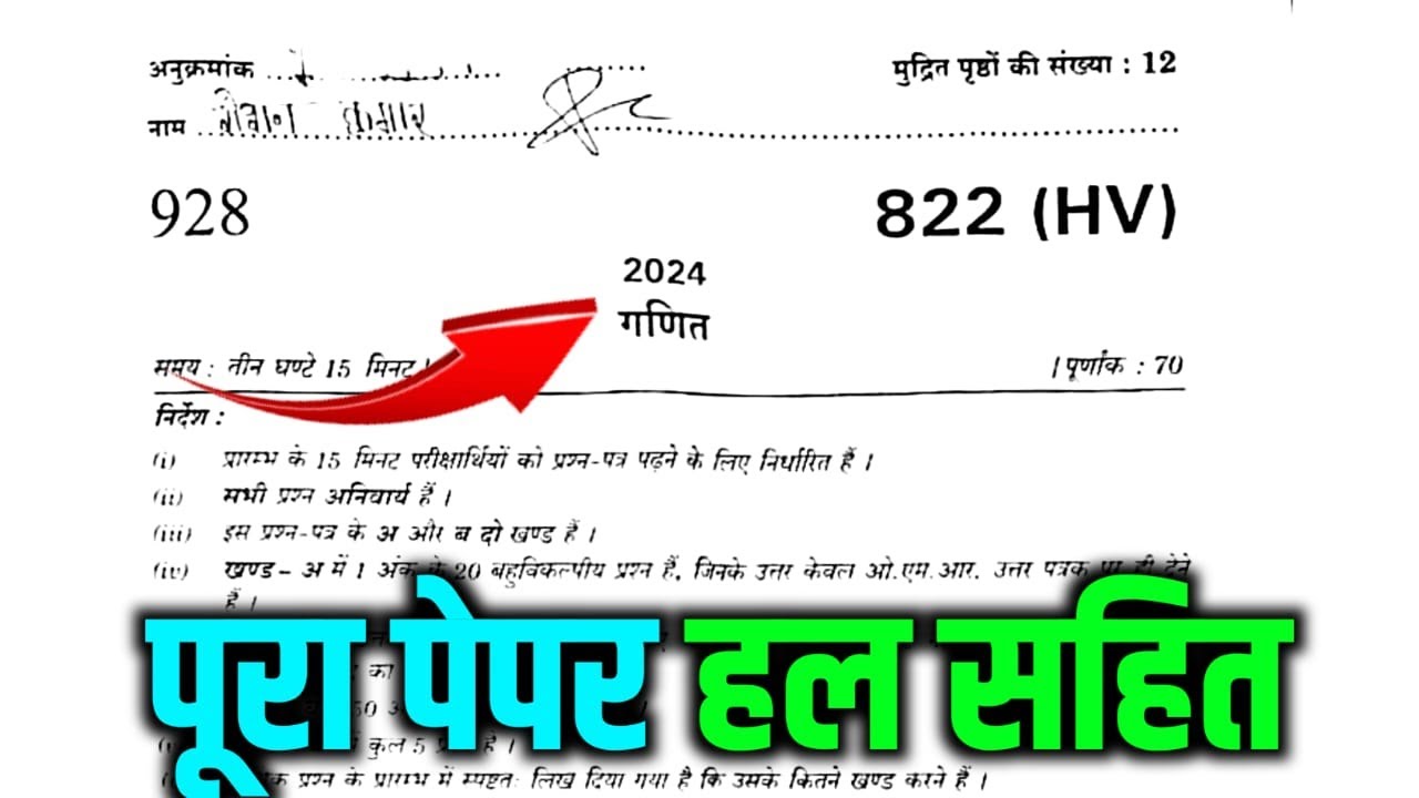 maths 822(HV) full paper solution. Up board 822(HV) maths paper ...