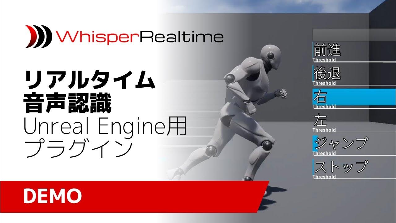 Whisper-base Real-time Speech Recognition on Unreal Engine (Ja) (v1.0.2) - YouTube