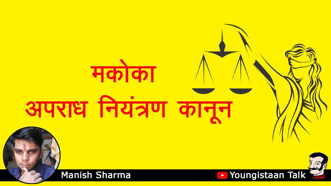 Mcoca Crime Control Act Mcoca Act YouTube mcoca-crime-control-act-mcoca-act-youtube