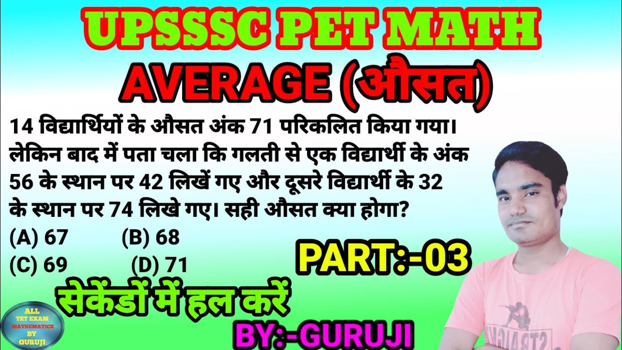 UPSSSC PET MATH!! AVERAGE (औसत)!! PART:- 03!! BY:- GURUJI ...