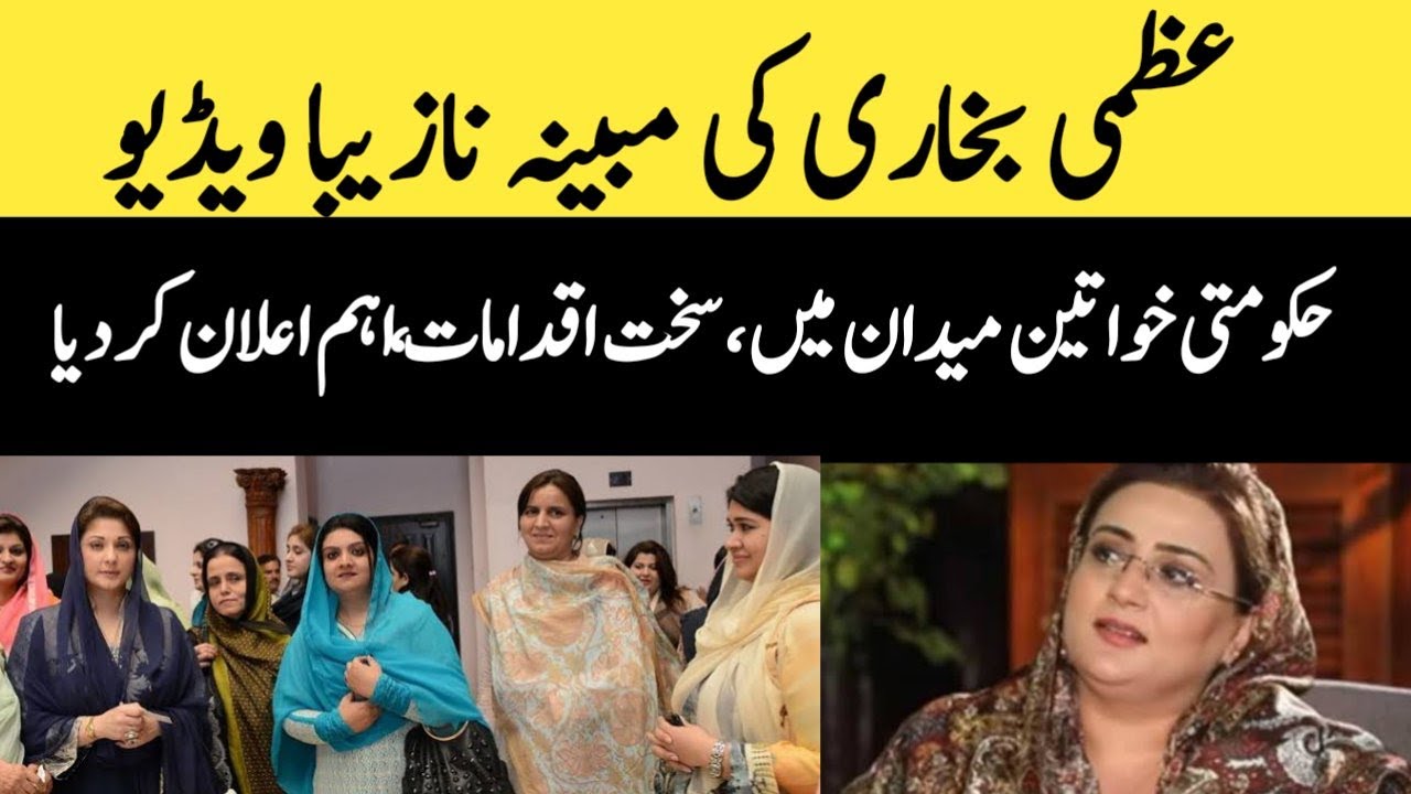 Leaked Video of Azma Bukhari: What Really Happened? important press ...