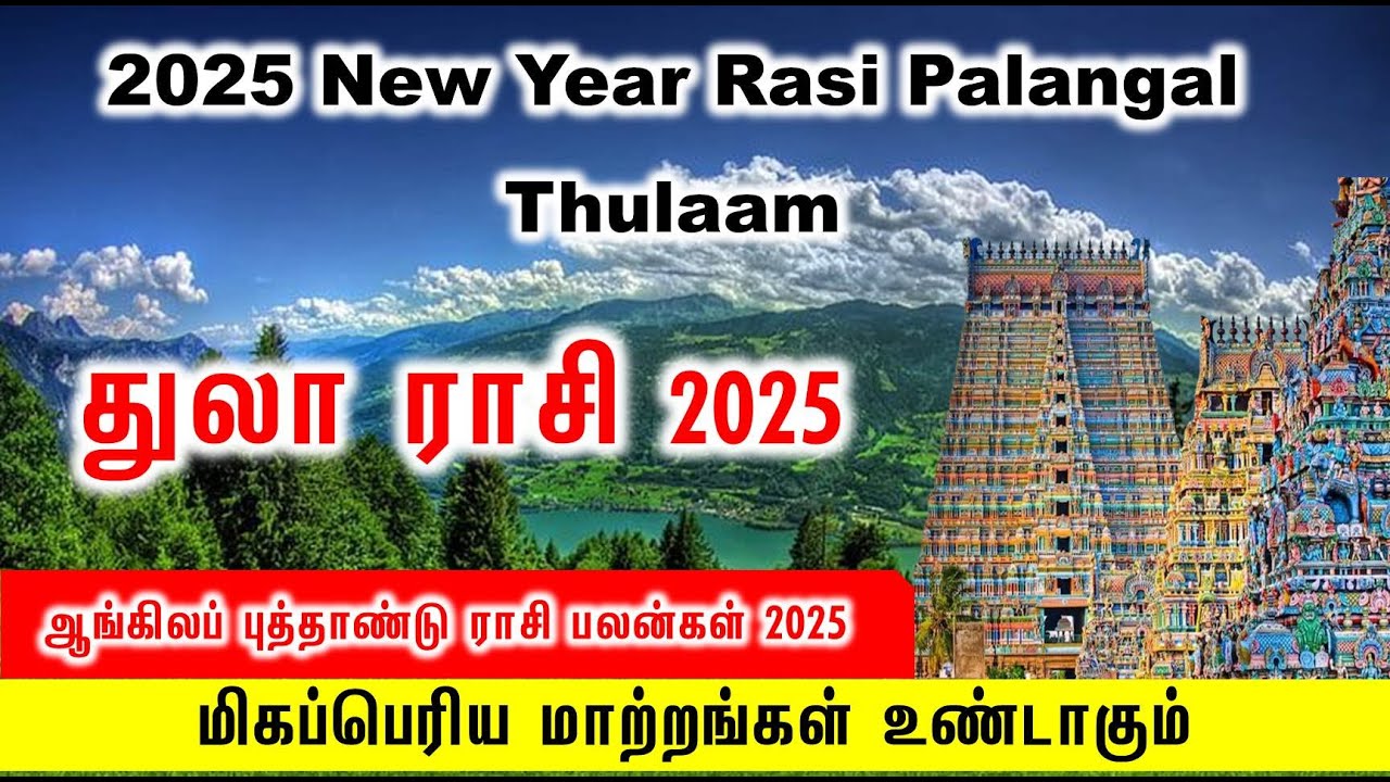 Thulaam Rasi New Year Palan 2025 | துலாம் ராசி புத்தாண்டு 2025|| Astro ...