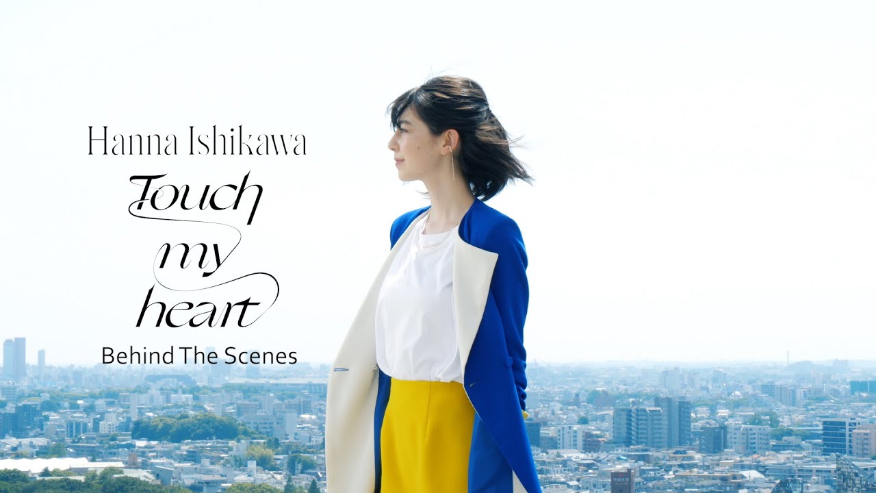 石川花 (Hanna Ishikawa) / Touch my heart -Music Video Behind The Scenes ...