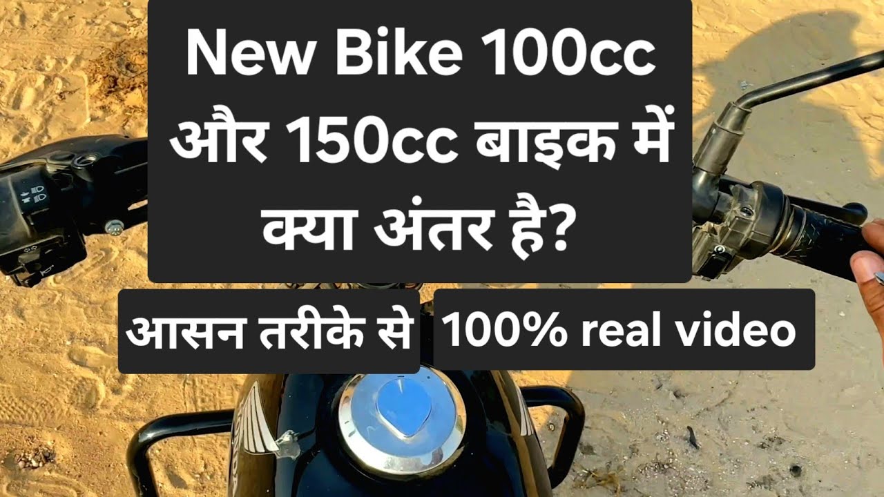 100cc vs 150cc bike me se konsi kharide | Motorcycle Buy Guide | New Bike kaise Buy kare ...