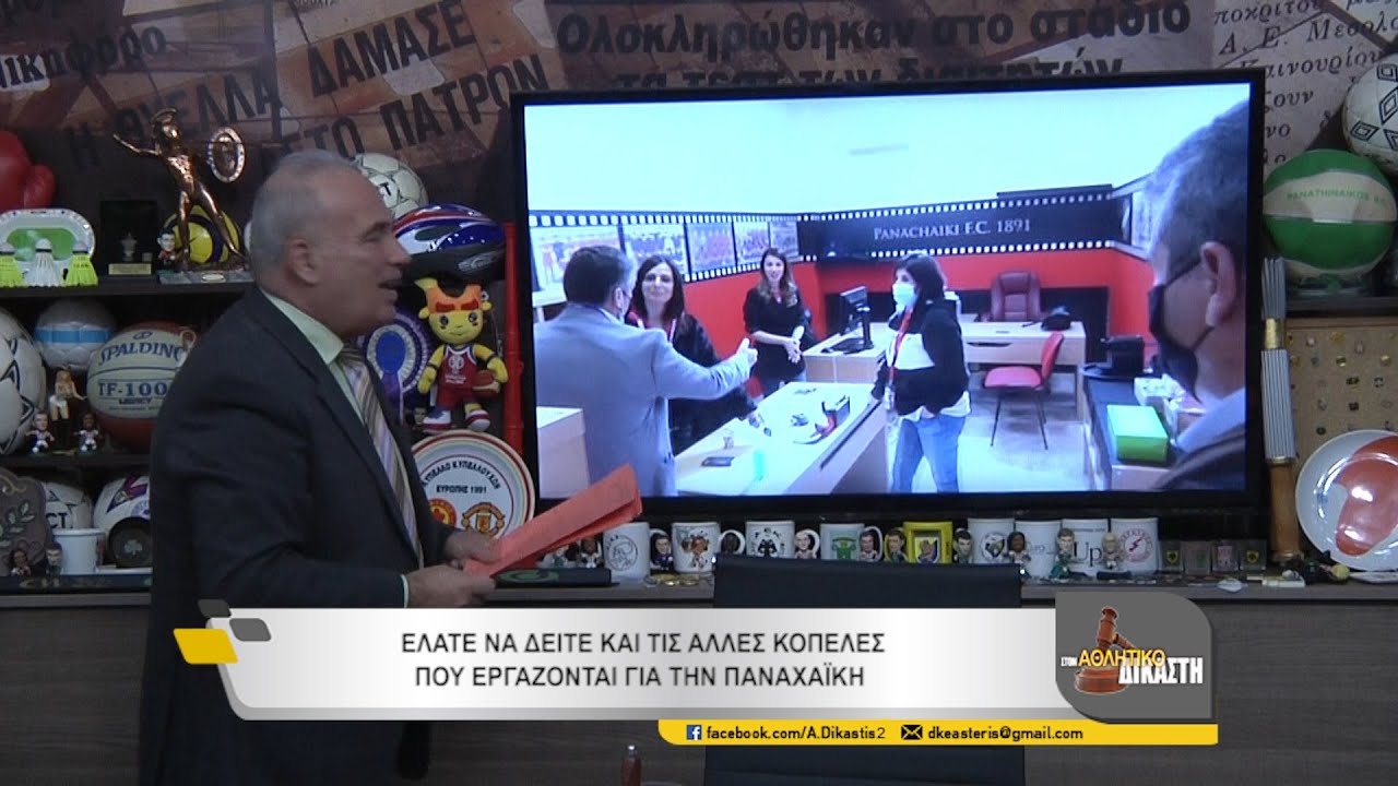 14Η ΑΘΛ. ΔΙΚΑΣΤΗΣ D2 ΠΑΝΑΧΑΪΚΗ-ΙΩΝΙΚΟΣ 2ο ΜΕΡΟΣ 12-02-2021 - YouTube