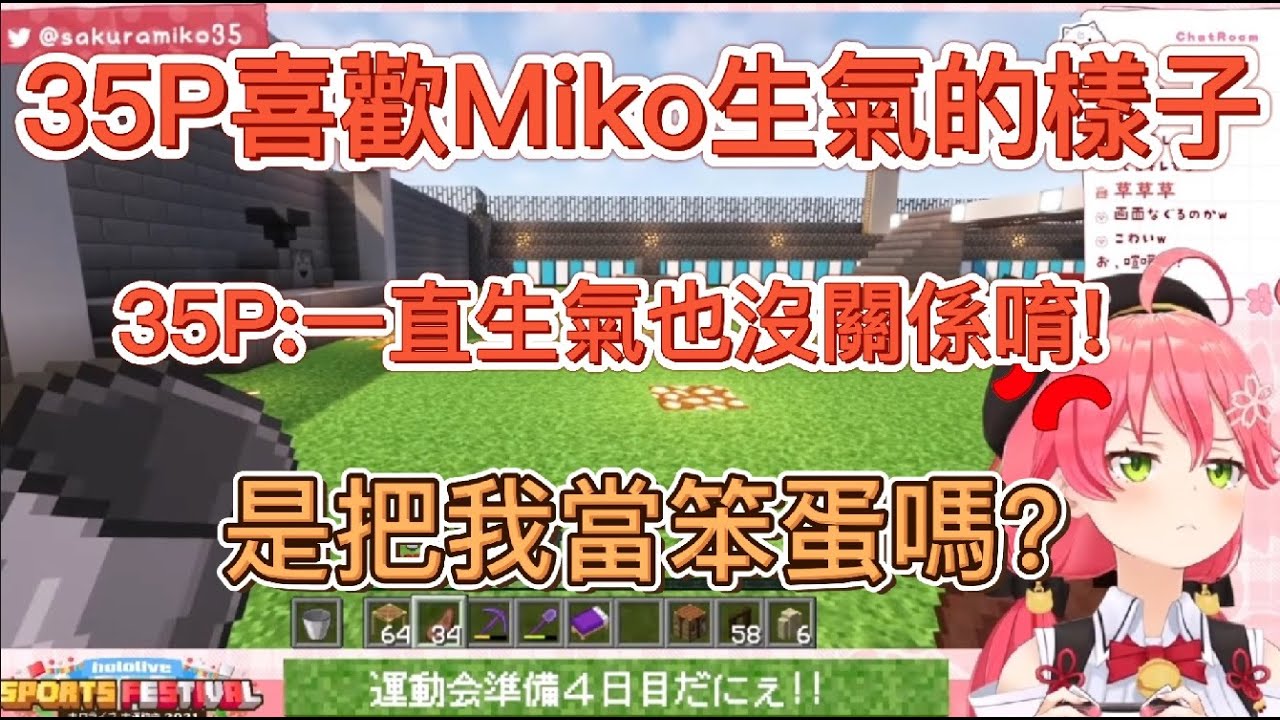 【Hololive中文】35P喜歡Miko生氣的樣子 - YouTube