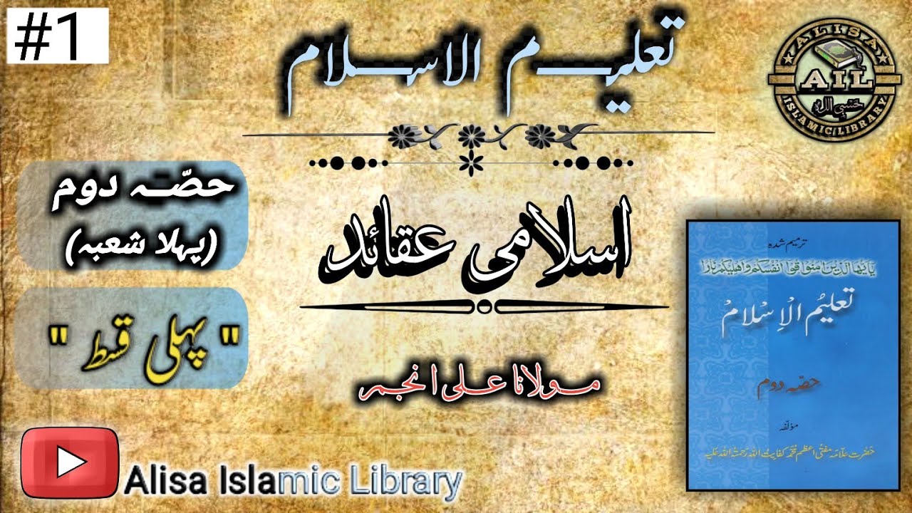 010 || Islami Aqaid || Taleem Ul Islam (P_2) || SWL 1 to 8 || Maulana ...