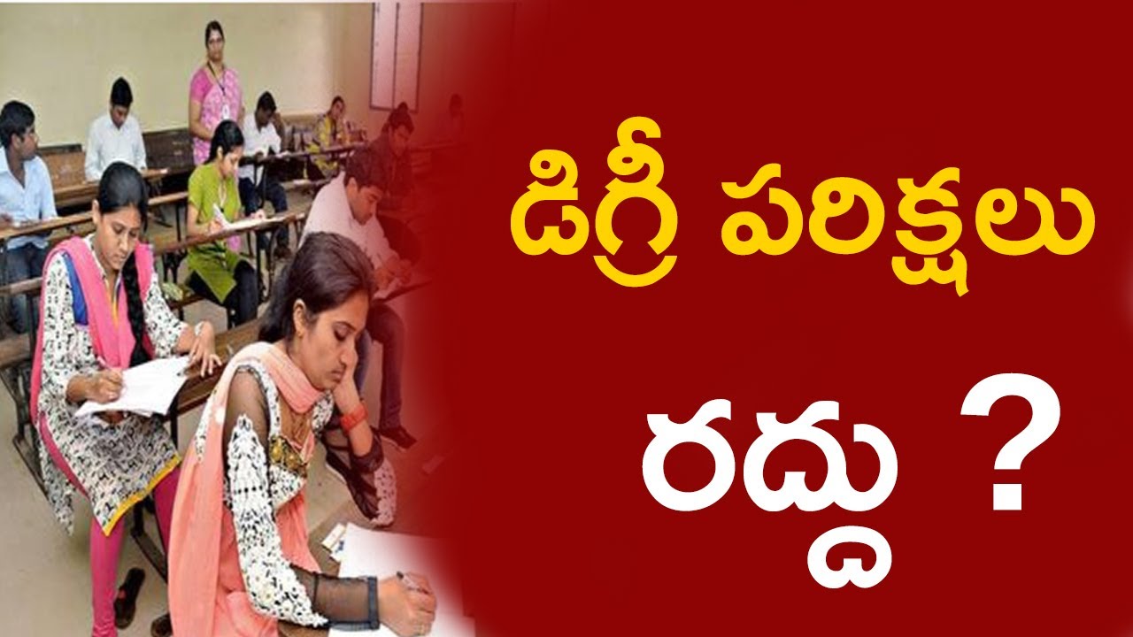Degree Exams 2020 Cancelled.....? || Degree Exams Latest News - YouTube