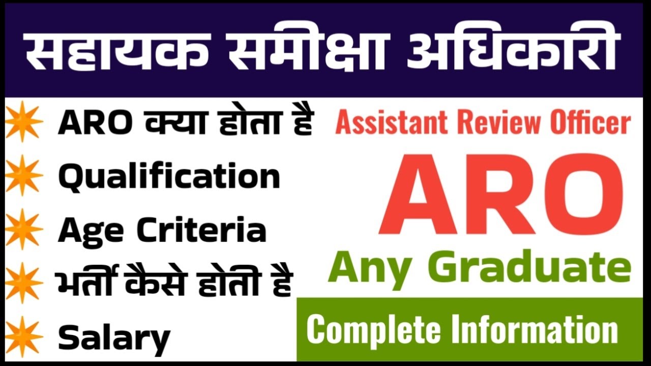 सहायक समीक्षा अधिकारी | Assistant Review Officer | RO ARO Full ...