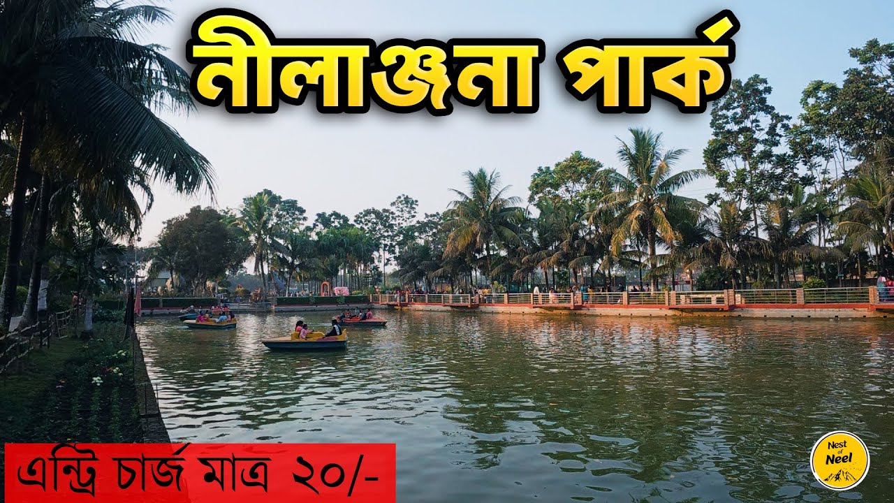 Exploring Nilanjana park Howrah Domjur | Tourist spot in Howrah - YouTube