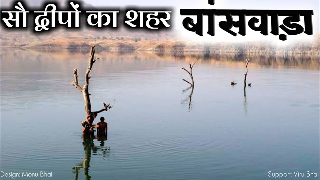 Famous Vagad region district of Banswara, Rajasthan🙏 - YouTube