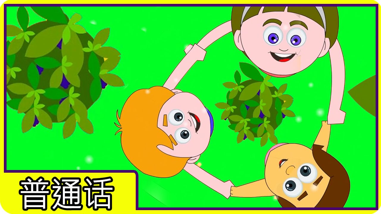 中國兒童歌曲 : Mulberry Bush | Chinese Nursery Rhymes For Children By ...