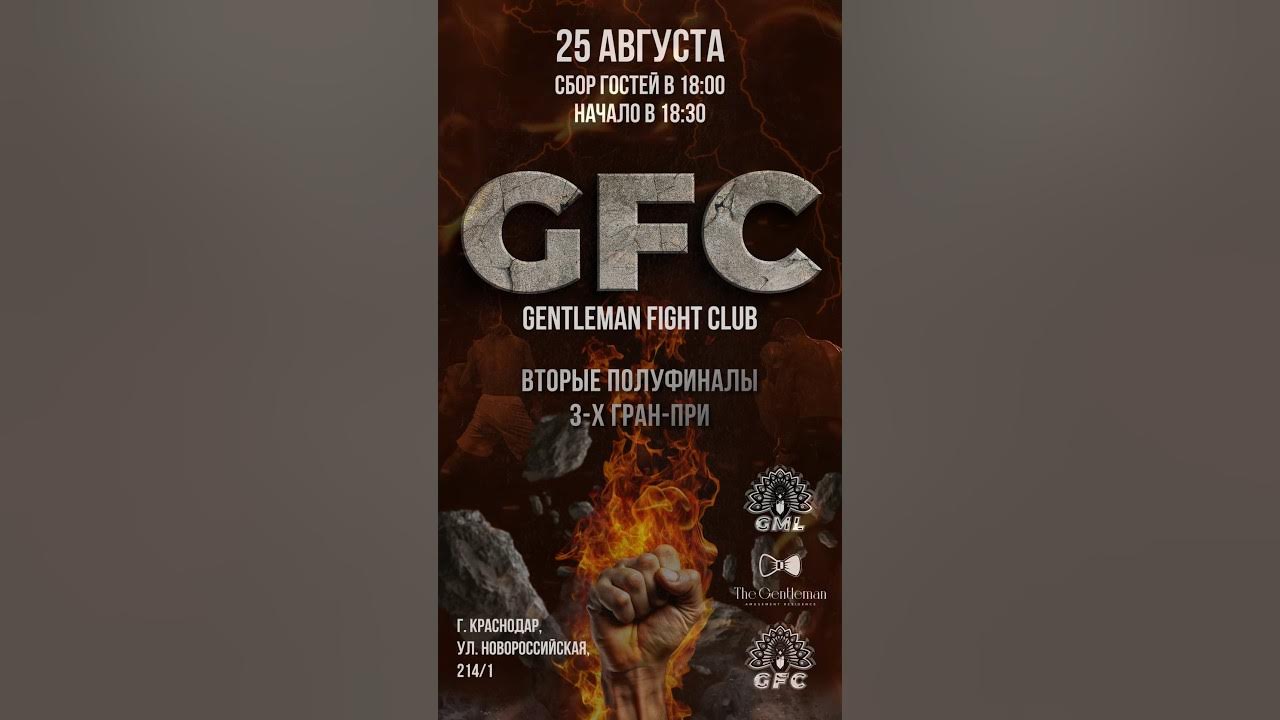 🔥 25 АВГУСТА В РЕЗИДЕНЦИИ «THE GENTLEMAN» ВТОРОЙ ПОЛУФИНАЛ ГРАН-ПРИ! #GFC - YouTube