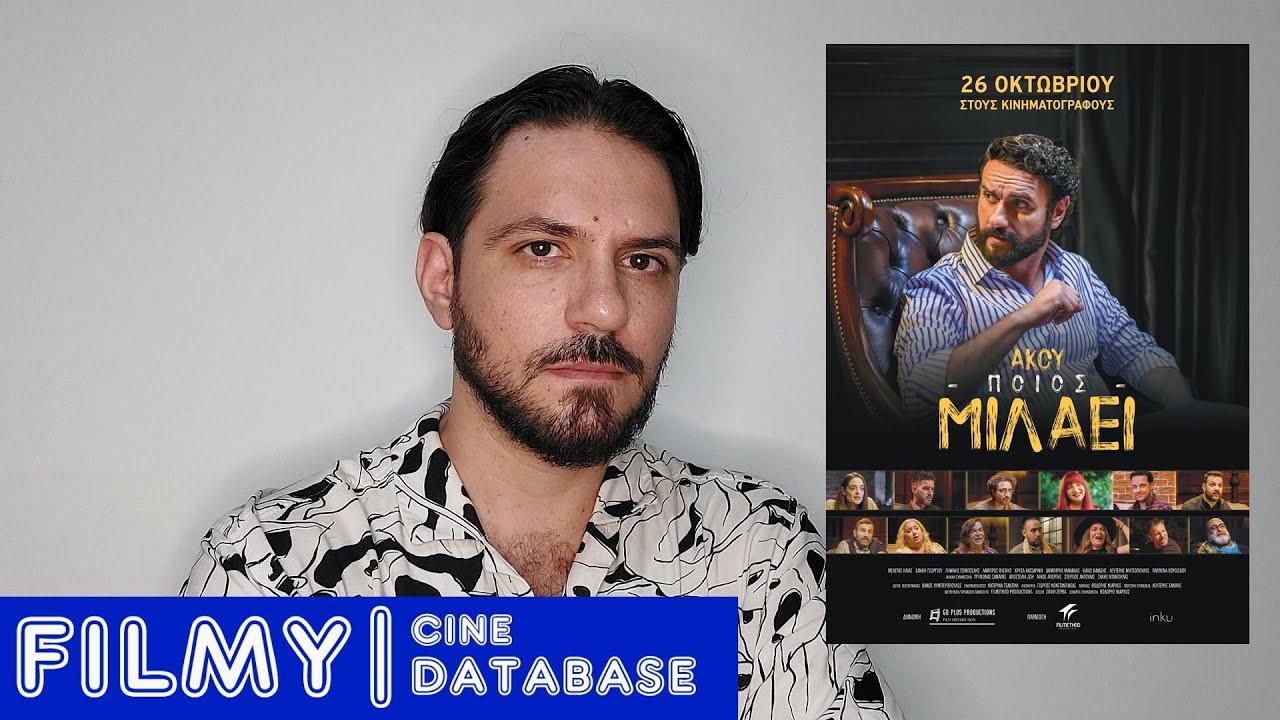 Ακου Ποιος Μιλάει (Κριτική) | Ορέστης Μαλτέζος - YouTube
