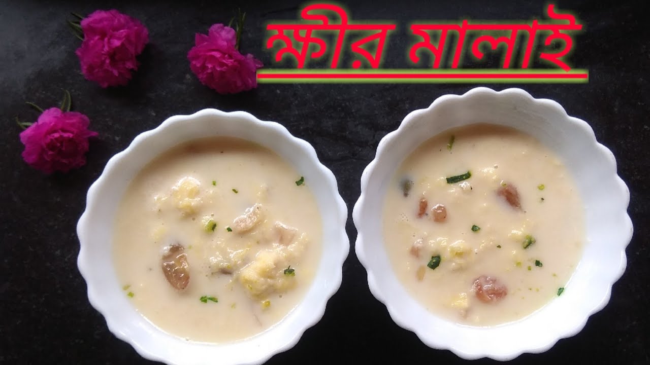 #Easy khir malai recipe#home made malai khir#দুধ ও ডিম দিয়ে তৈরী ক্ষীর ...