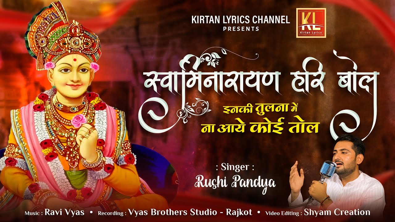 Swaminarayan Hari Bol || Rushi Pandya II Ravi Vyas || સ્વામિનારાયણ હરિ ...