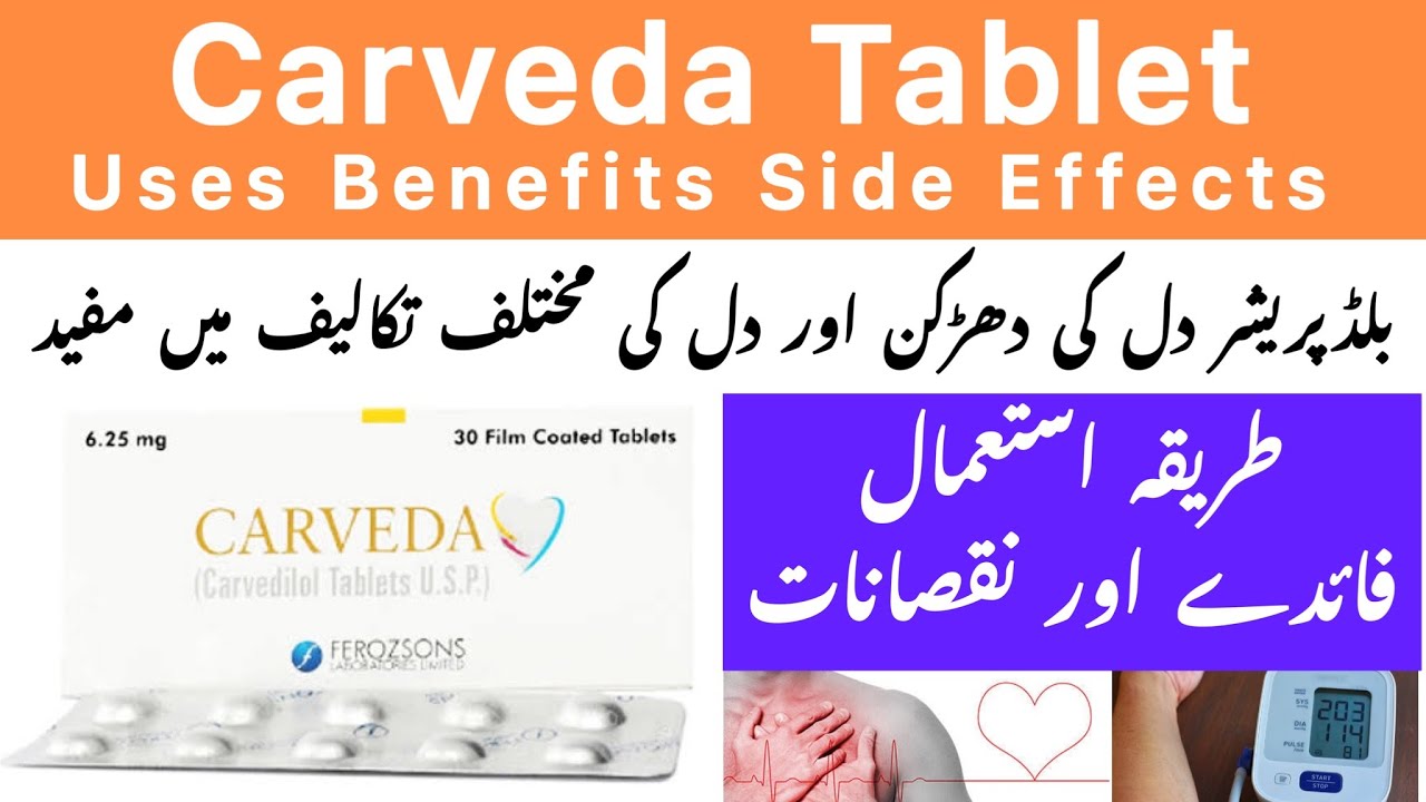 Carveda 6.25 mg uses in Urdu | Carveda Tablet In Urdu | Carveda 6.25 mg ...