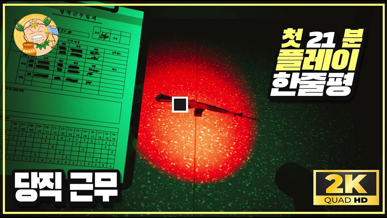 [2K60fps] 군 사고의 트라우마를 담은 퍼즐어드벤처 '당직 근무(A Night Duty)' 첫 21분 플레이 및 한줄평 ...