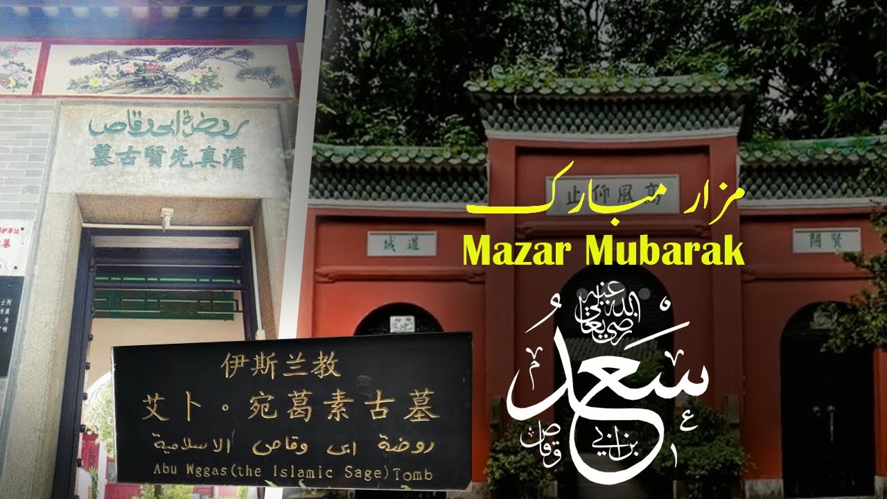 Hazrat Saad Bin Abi Waqas | The Tomb Of A Sahabi In China | Muhammad ...
