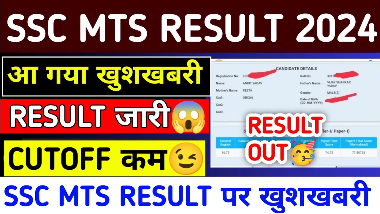 SSC MTS RESULT DATE 2024||ssc mts result kab aayega 2024||ssc mts ...