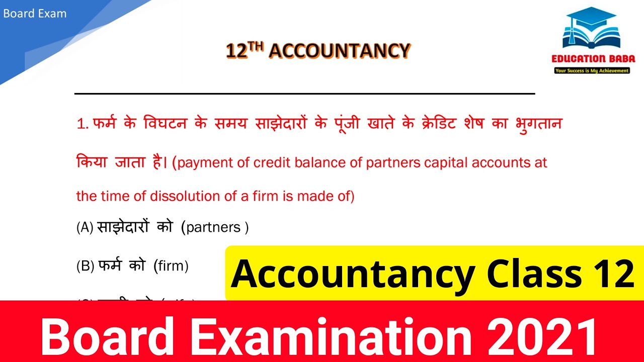 accountancy class 12 objective question 2021 |12th accountancy ...