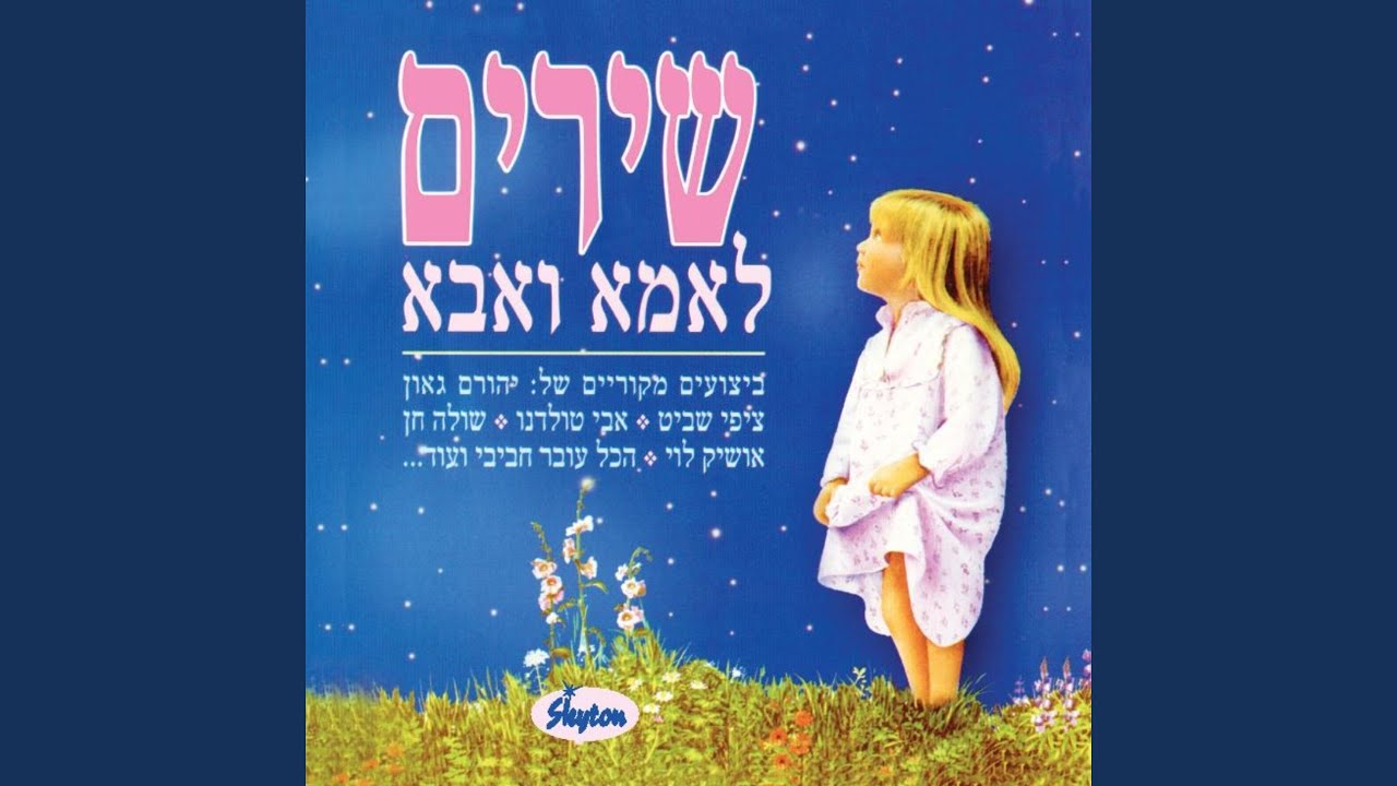 אמא Youtube