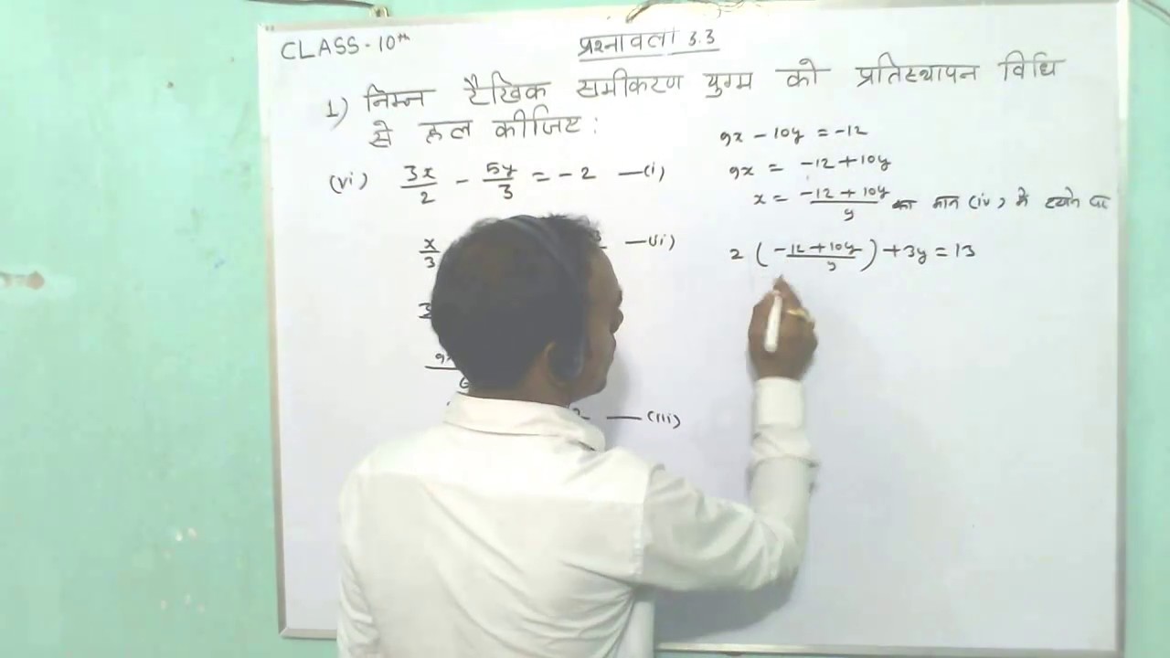 Maths Class 10 NCERT Solution In Hindi Medium Exercise 3 3 Ka 1 Ka vi maths-class-10-ncert-solution-in-hindi-medium-exercise-3-3-ka-1-ka-vi