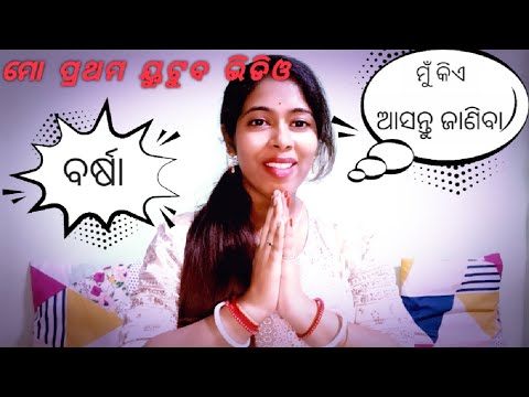 MY FIRST VLOG ️ || MY FIRST VIDEO ON YOUTUBE 🔥🔥|| ODIA VLOG || BARSHA MOHANTY VLOG || - YouTube