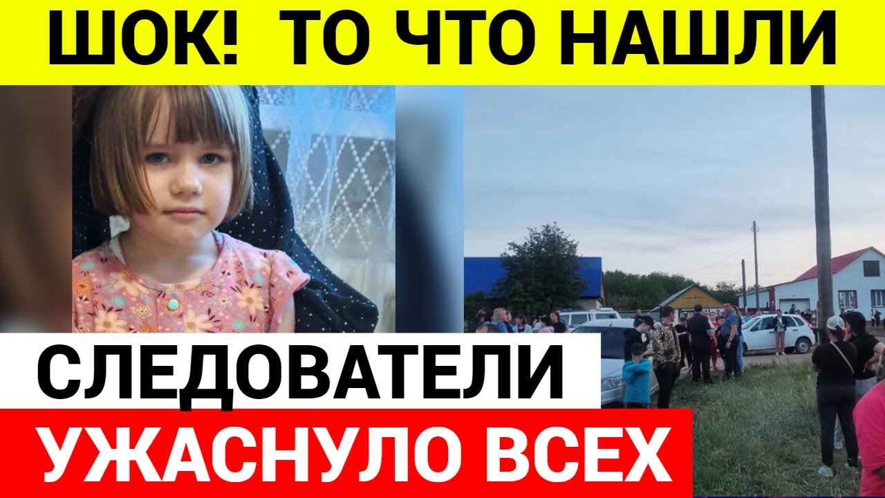 Подробности гибели 5 летней девочки в Сорочинске Youtube