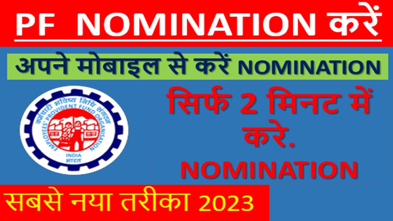 pf me nominee kaise jode| pf me e-nomination kaise kare| how to add ...